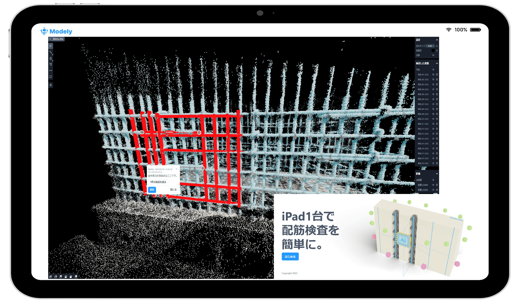9/13（水）国土技術政策総合研究所にて「デジタルデータを活用した鉄筋出来形計測のデモ」を実施いたします！